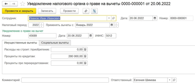 Как добавить имущественный вычет работнику в 1С